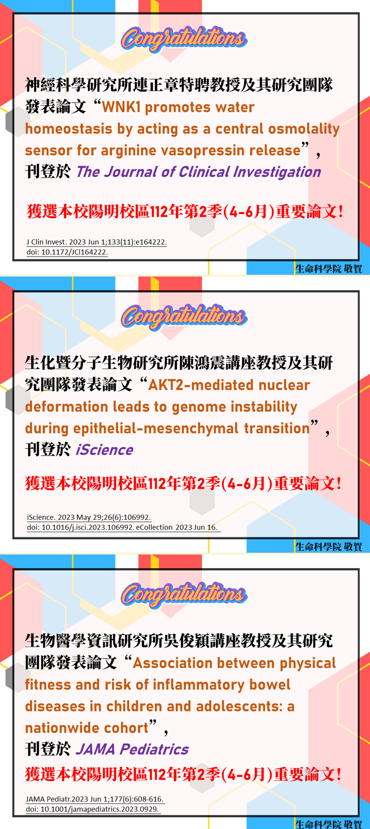 國立陽明交通大學 生命科學院 National Yang Ming Chiao Tung University College Of