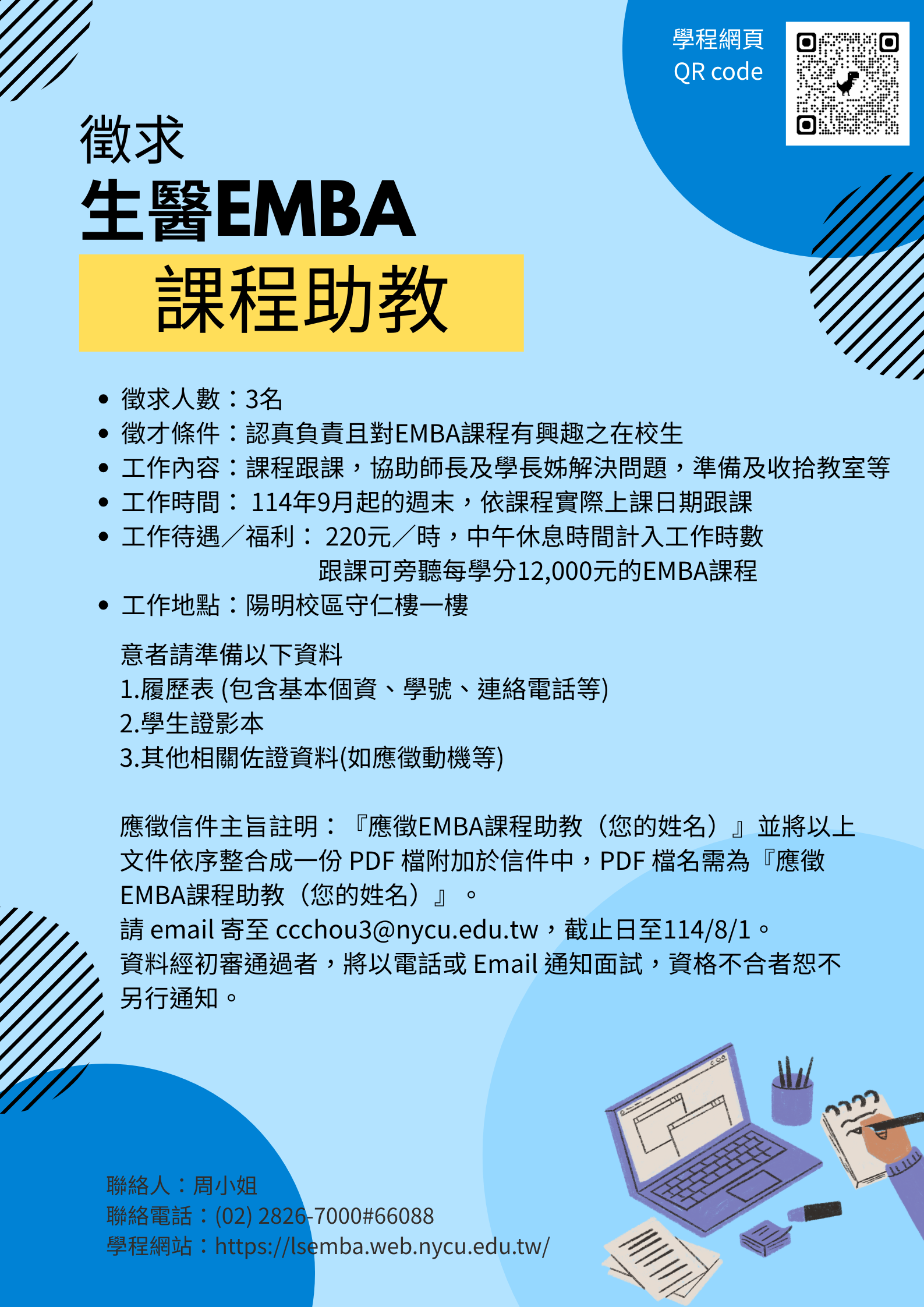 EMBA徵求課程助教3名 – NYCU College of Life Sciences